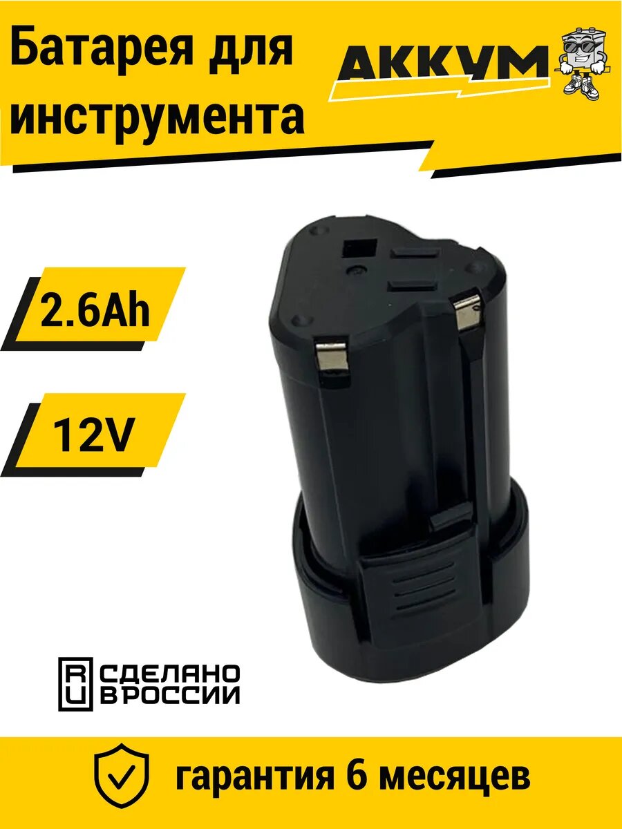 Сменный источник питания для WORX 12V