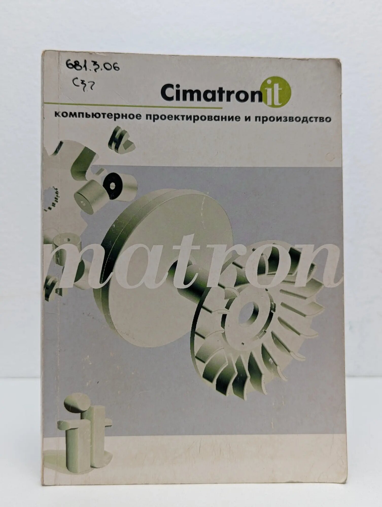Cimatron. Компьютерное проектирование и производство Зильбербург Алексей Иванович, Молочник Виктор Иосифович, Яблочников Евгений Иванович, Марьяновский Сергей Михайлович 1998