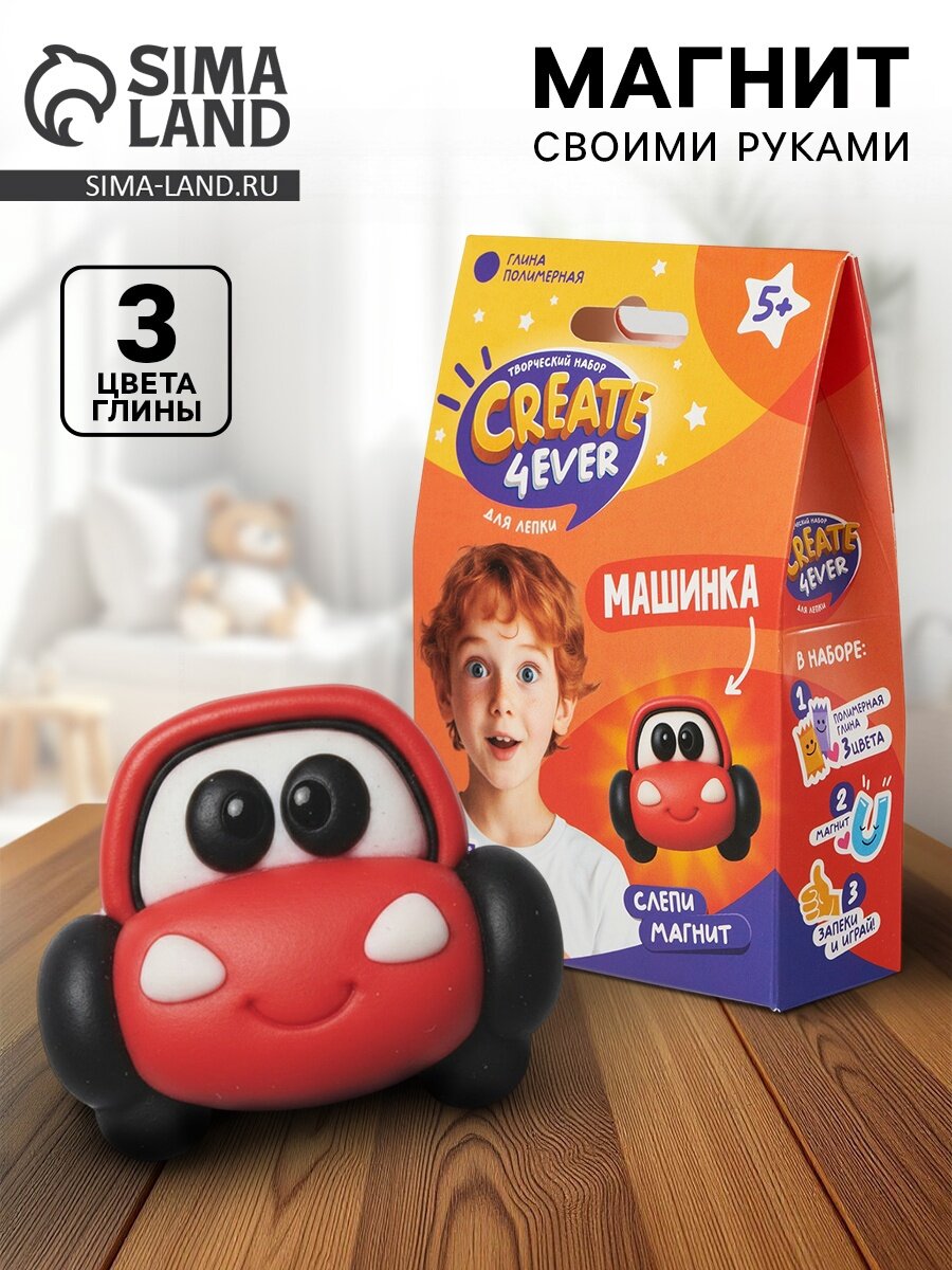 Магнит из полимерной глины своими руками «Гонки», набор для творчества