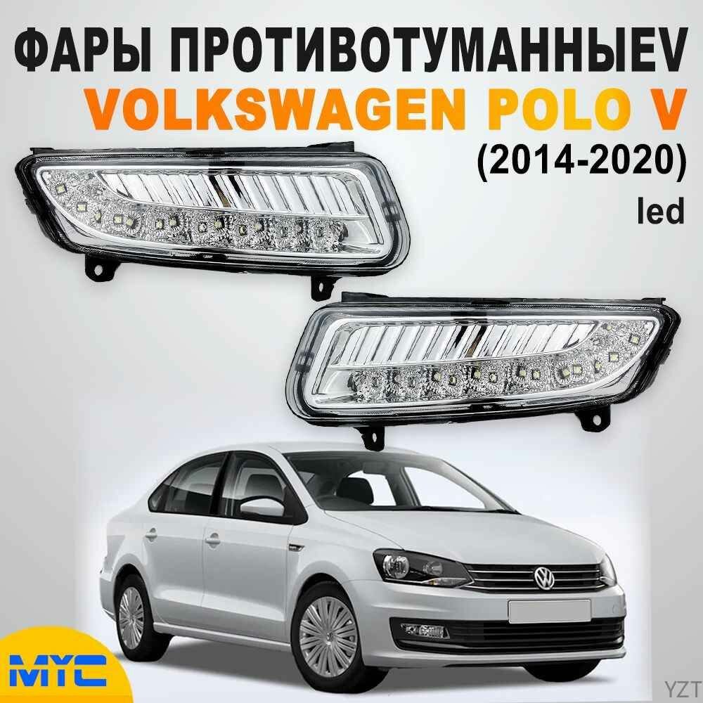 Противотуманные фары переднего бампера Volkswagen Polo V Sedan 2014-2020 белый, (слева + справа)