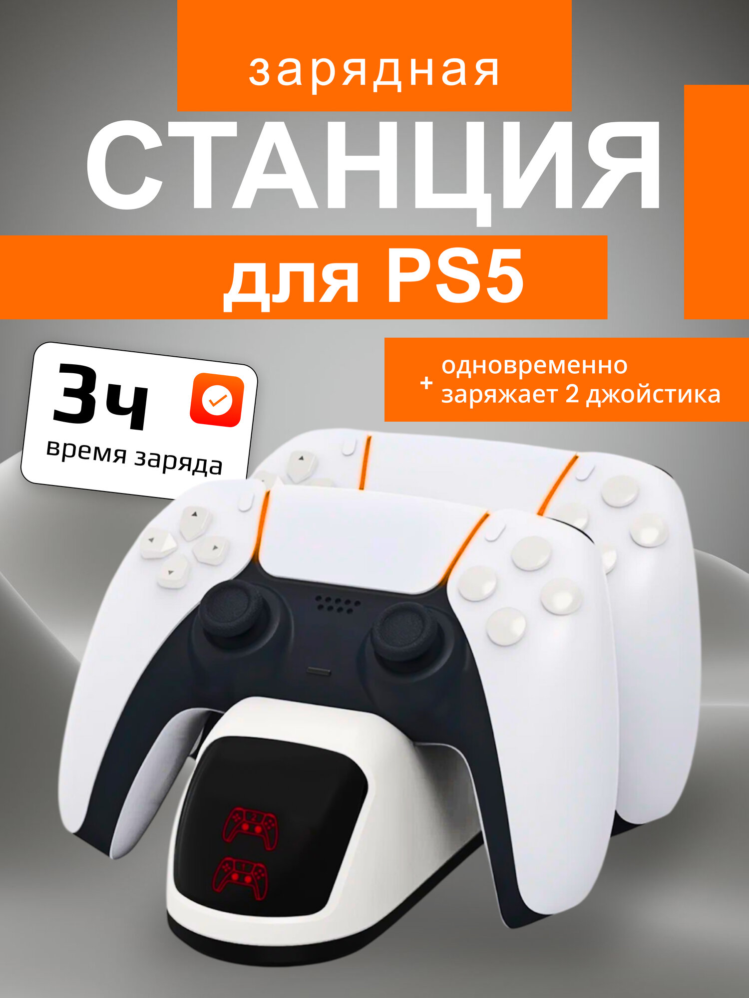 Многофункциональный зарядка для контроллеров PS5. Playstation 5 PRO/Slim, док-станция, для зарядки геймпадов, держатель