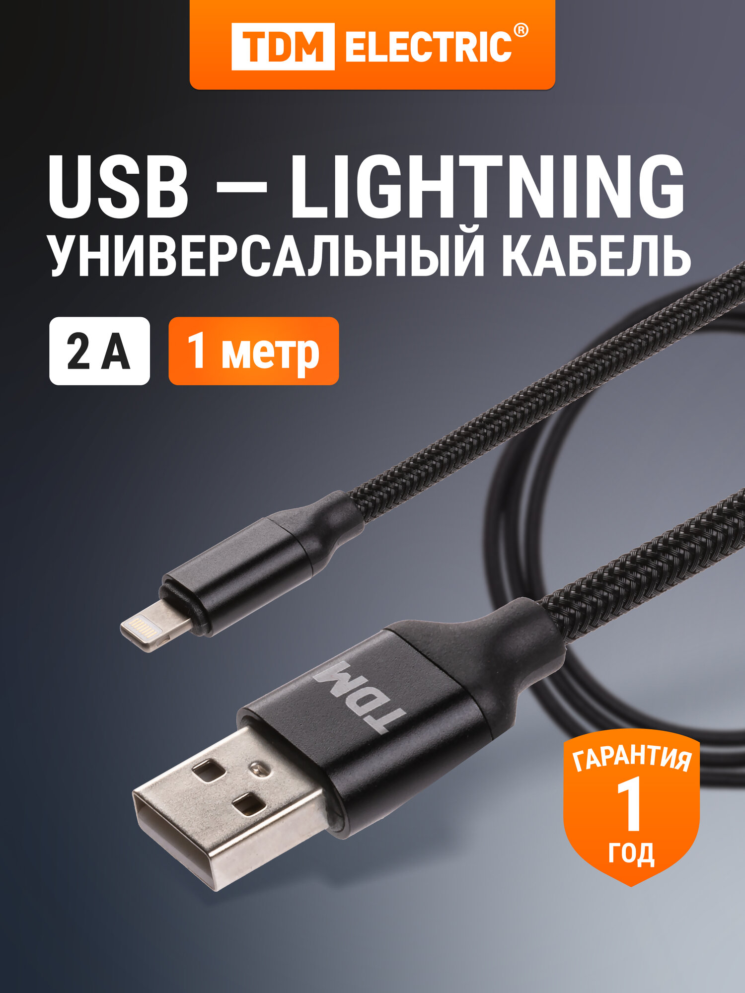 Провод для айфона Lightning 1 м, тканевая оплетка, черный, TDM ELECTRIC
