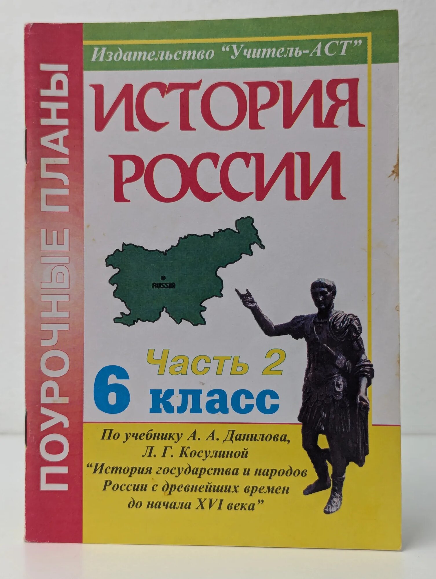 История России. 6 класс. Часть II Назаренко Максим Николаевич 2003