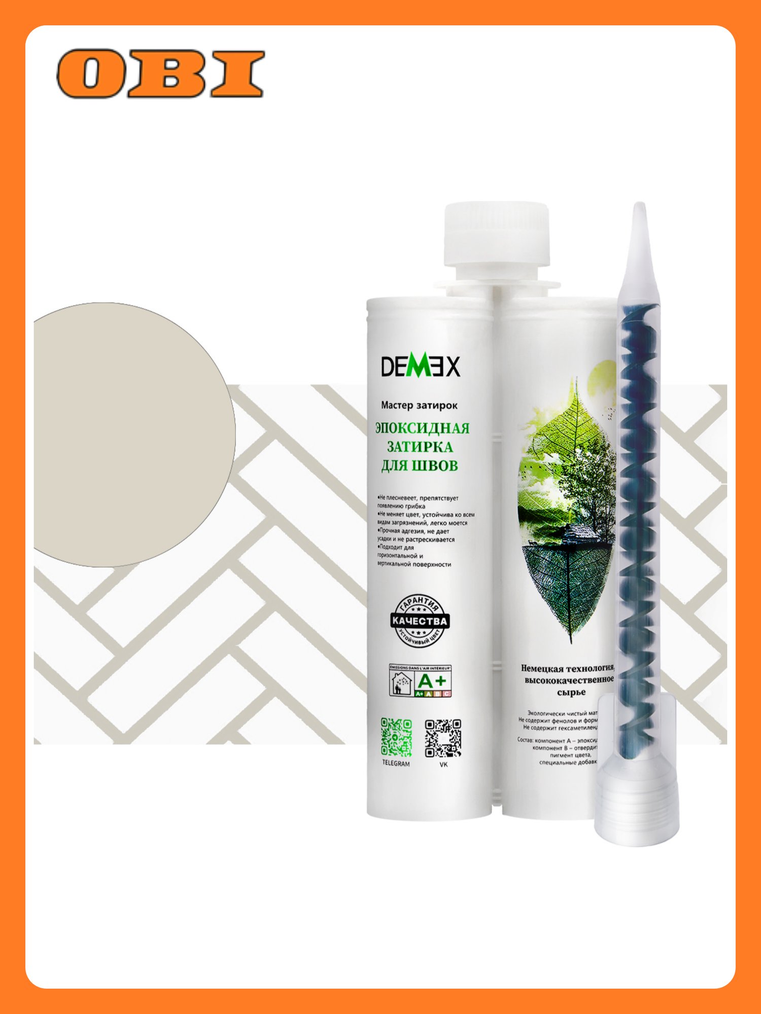 Эпоксидная двухкомпонентная затирка для плиточных швов DEMEX в тубе Светлый Бежевый 400 мл