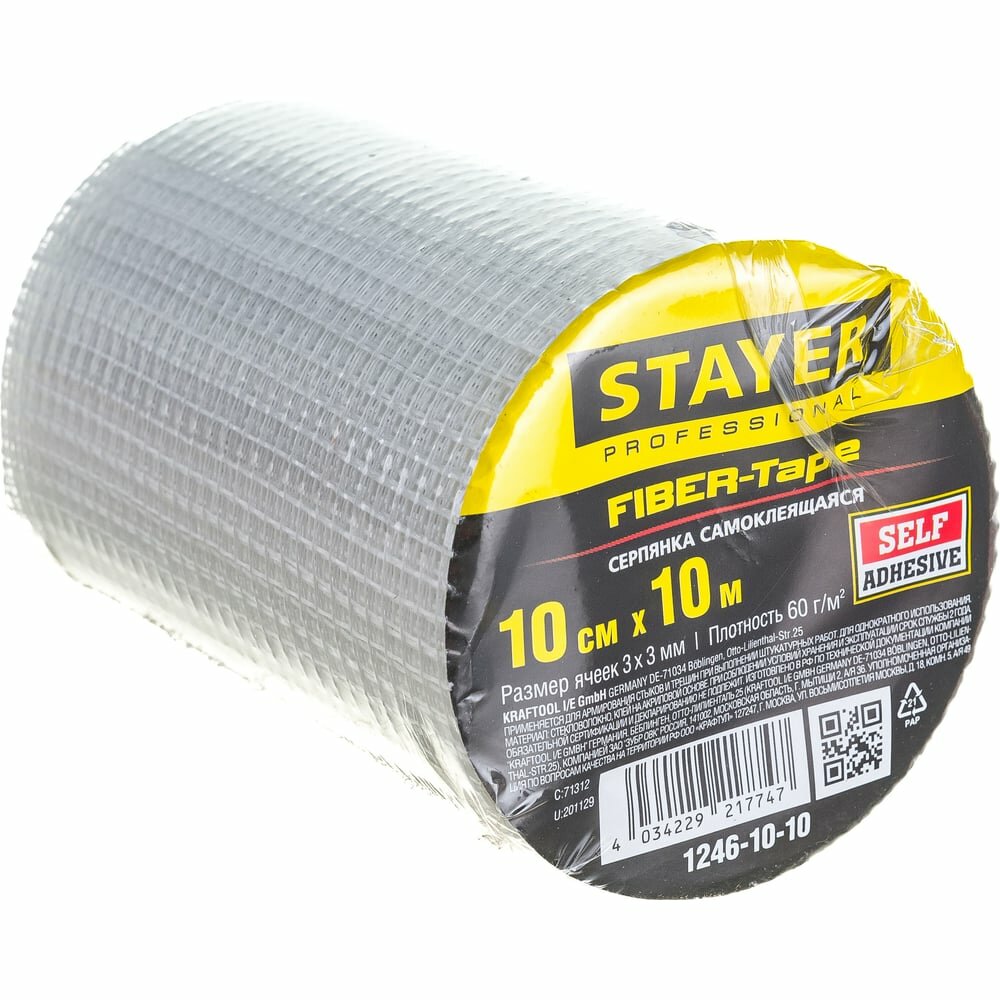 Самоклеящаяся серпянка STAYER FIBER-Tape Professional