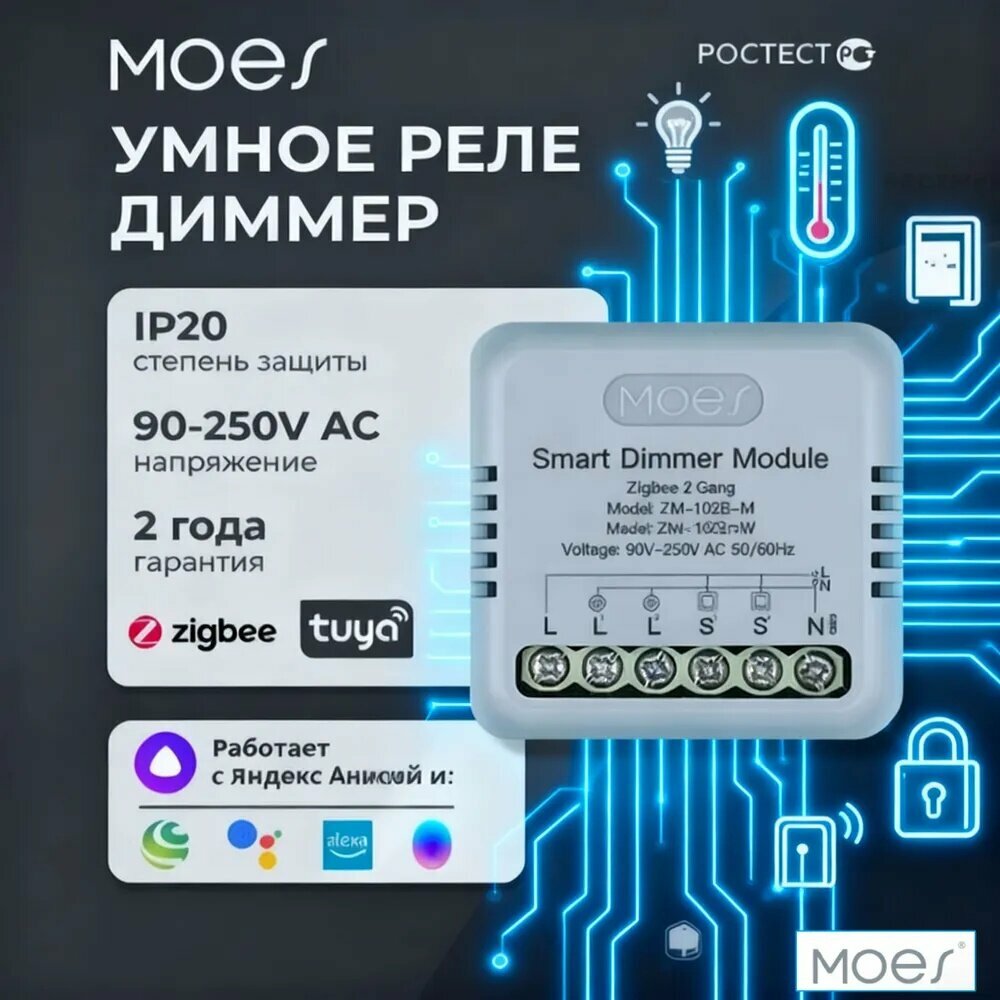 Умное реле диммер на 2 канала ZigBee Moes ZM-105B-M-MS, встраиваемый, серый