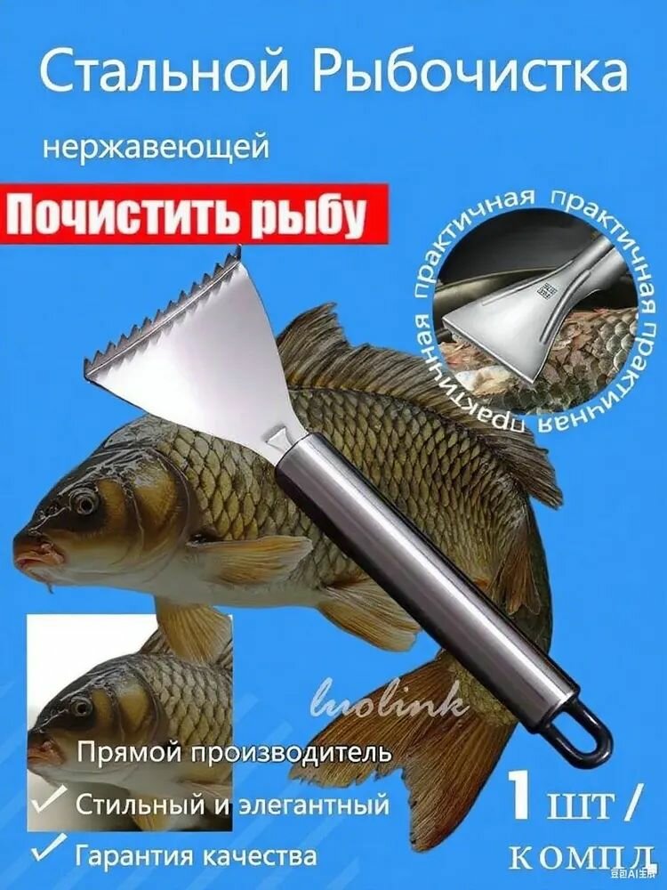 Рыбочистка/ Нож для чистки и разделки рыбы, для удаления чешуи