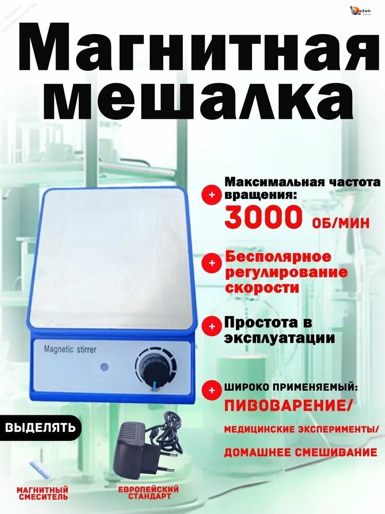 Магнитная мешалка из нержавеющей стали с магнитом в комплекте