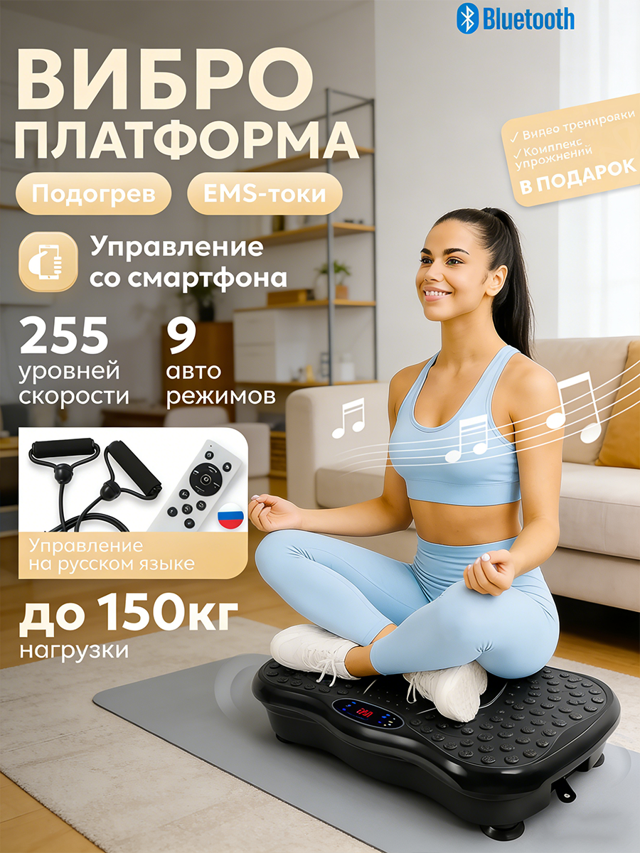 Виброплатформа для похудения с резиновыми ремнями и пультом дистанционного управления