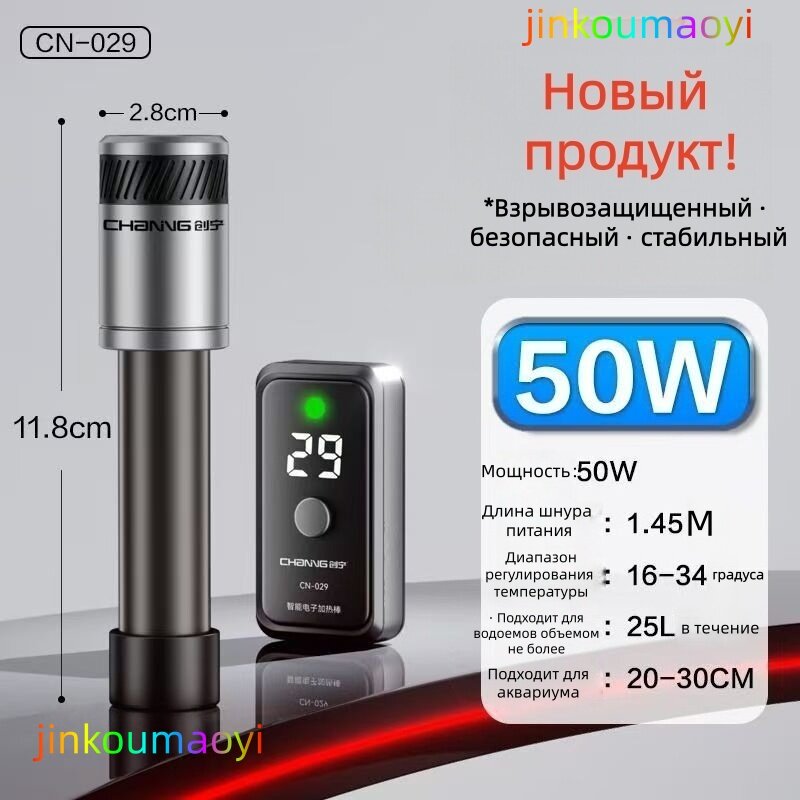 Нагревательный стержень для аквариума Chuangning CN-029 с кварцевым термостатом мощностью 50 Вт