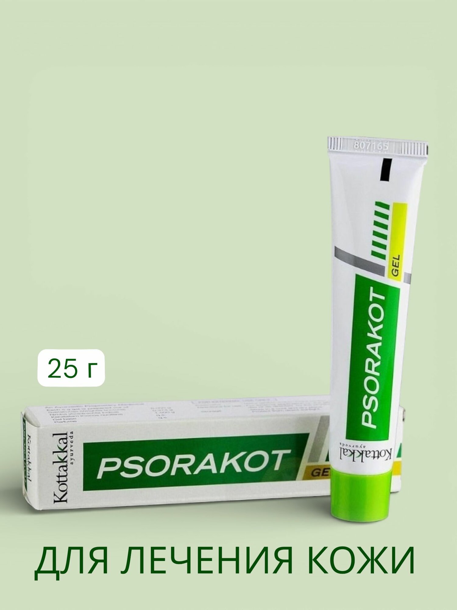 Kottakkal PSORAKOT GEL (псоракот гель гель от псориаза и других заболеваний кожи, Коттаккал), 25 г.
