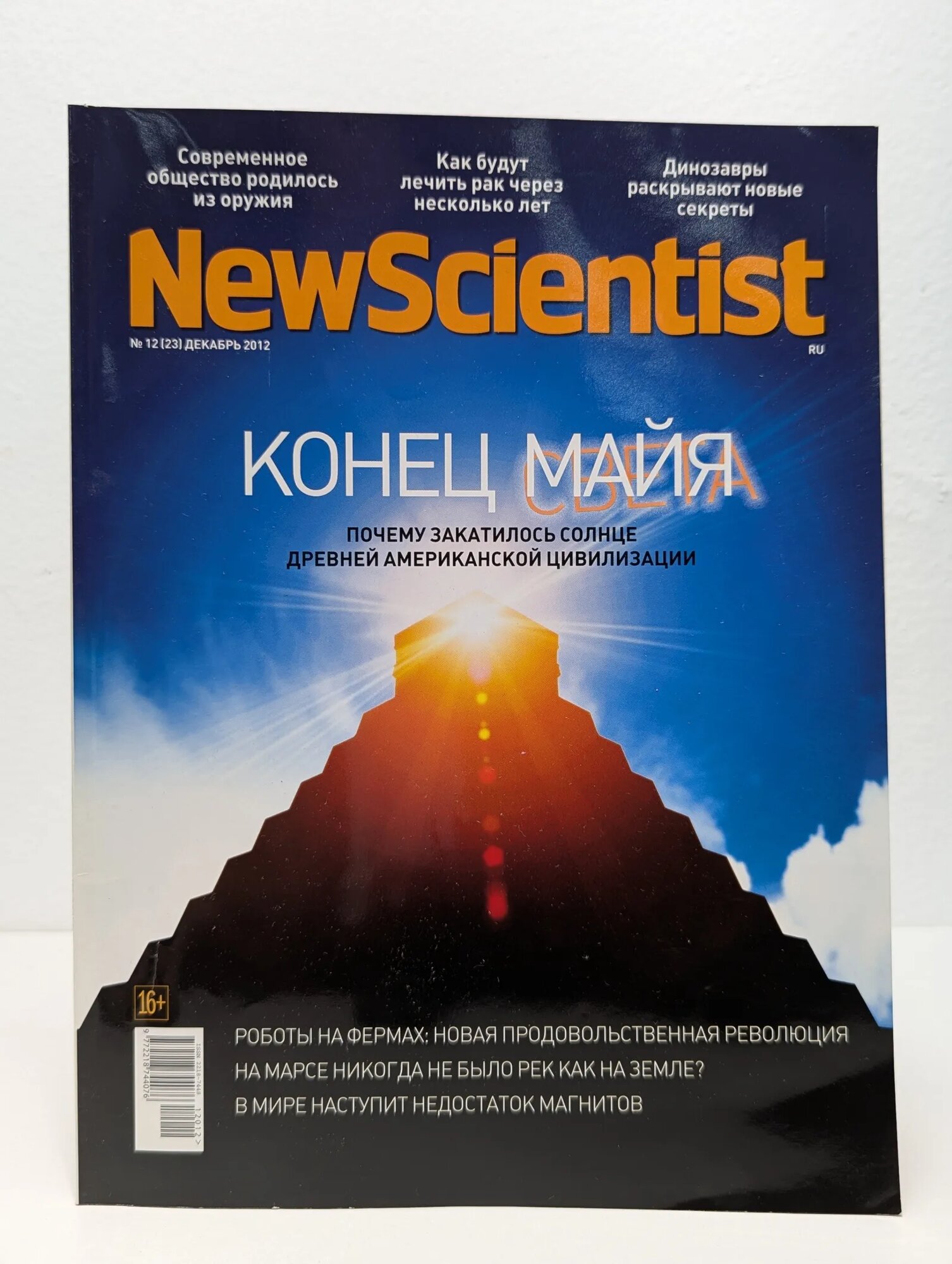 Журнал New Scientist. №12, 2012 Хохлов Алексей (ред.) 2012