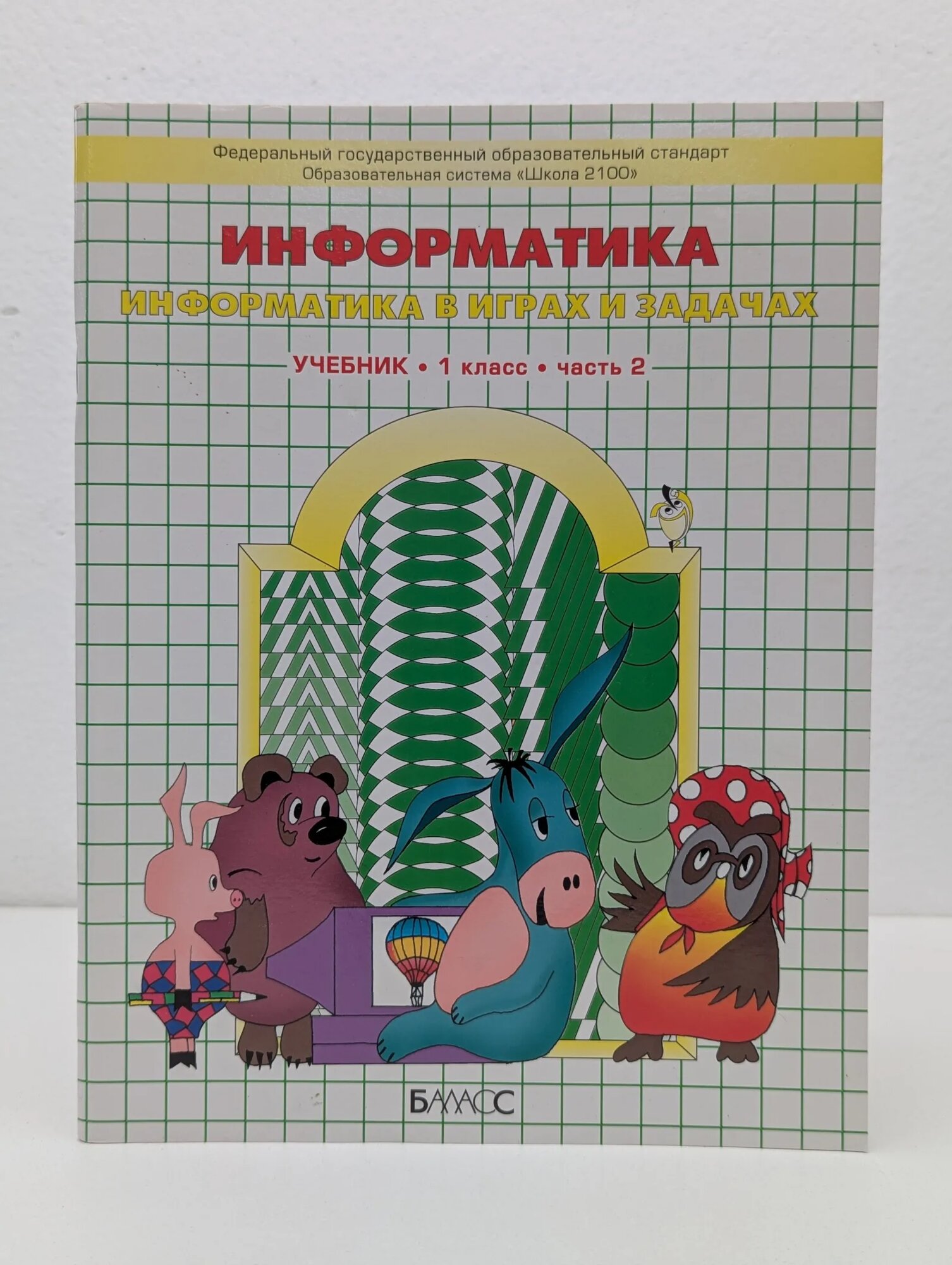 Информатика. Информатика в играх и задачах. 1 класс. Часть 2 Горячев Александр Владимирович, Горина Ксения Игоревна, Волкова Татьяна Олимповна 2012