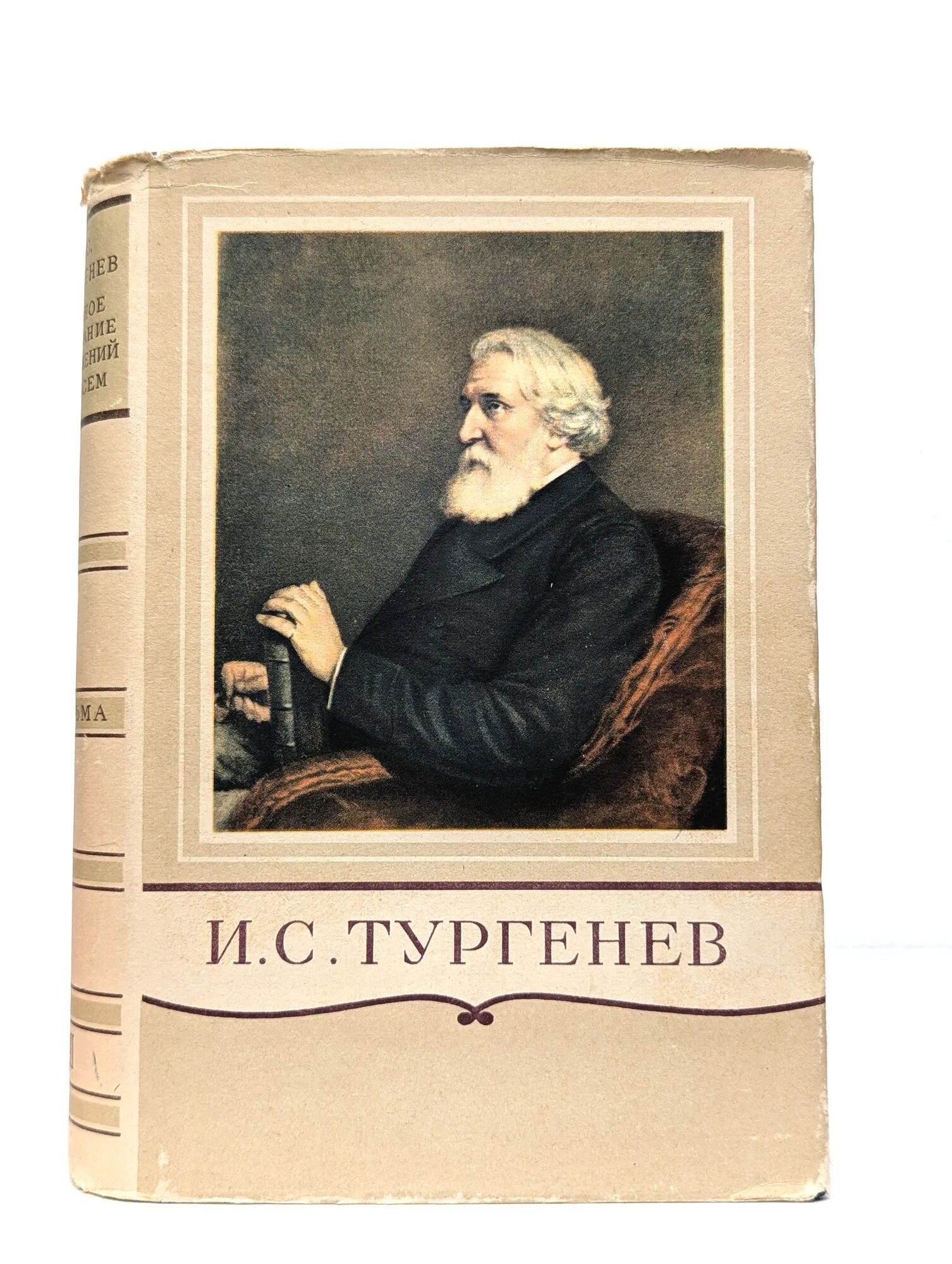 И. С. Тургенев. Том 3 Иван Сергеевич Тургенев 1961