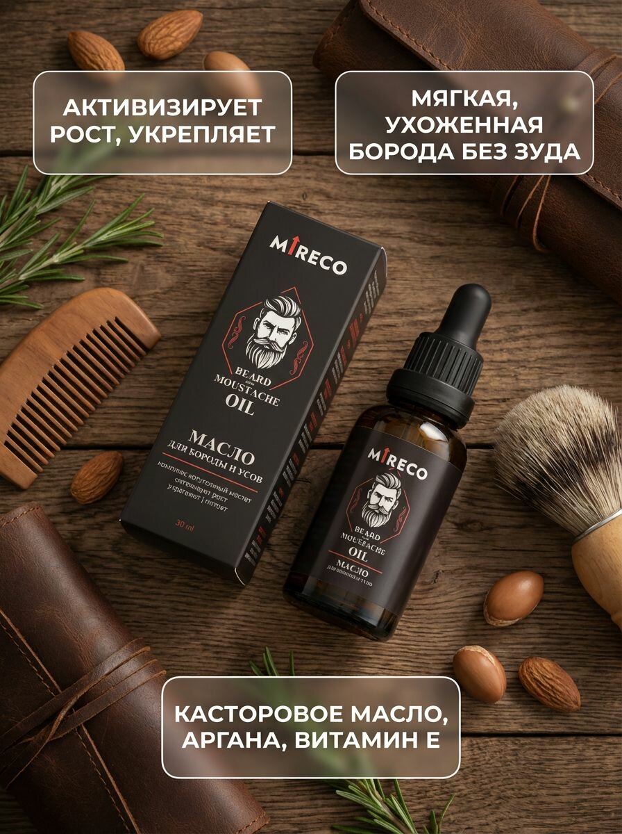 (2шт) Масло для бороды и усов Beard and Moustache Oil активизирует рост, укрепляет, Mireco, 30 мл