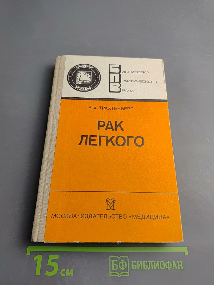 Рак легкого
