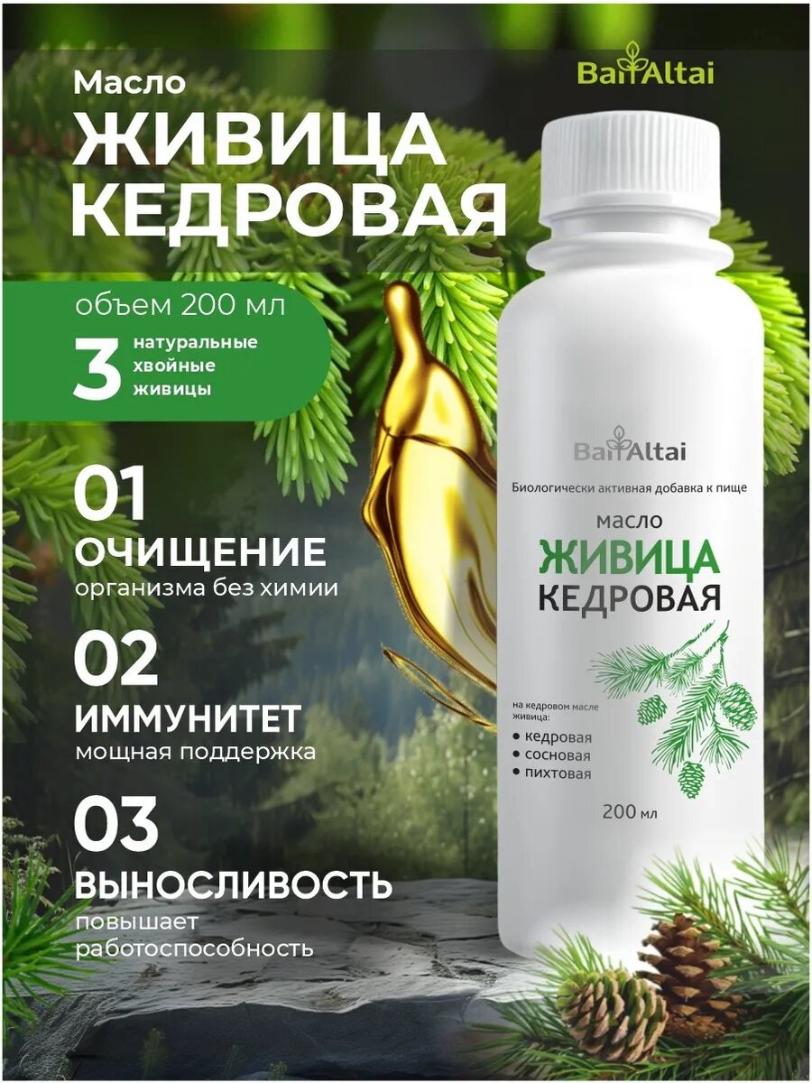 Живица кедровая натуральная 200 мл для иммунитета, против простуды