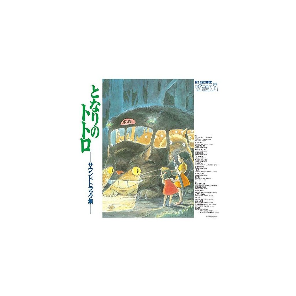 Виниловая пластинка HISAISHI, JOE - My Neighbor Totoro (Original Soundtrack) (1 LP)