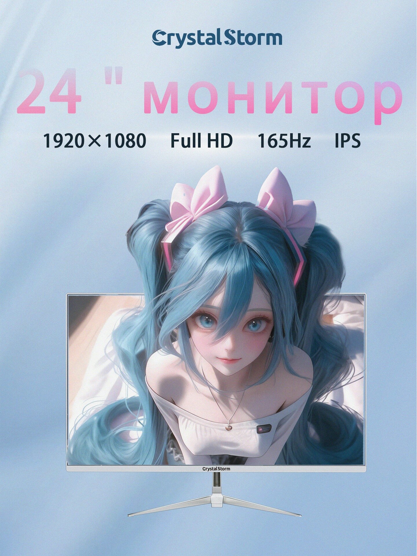 CrystalStorm 24" Монитор 1920x1080 165 Гц, IPS, белый игровой, для компьютера