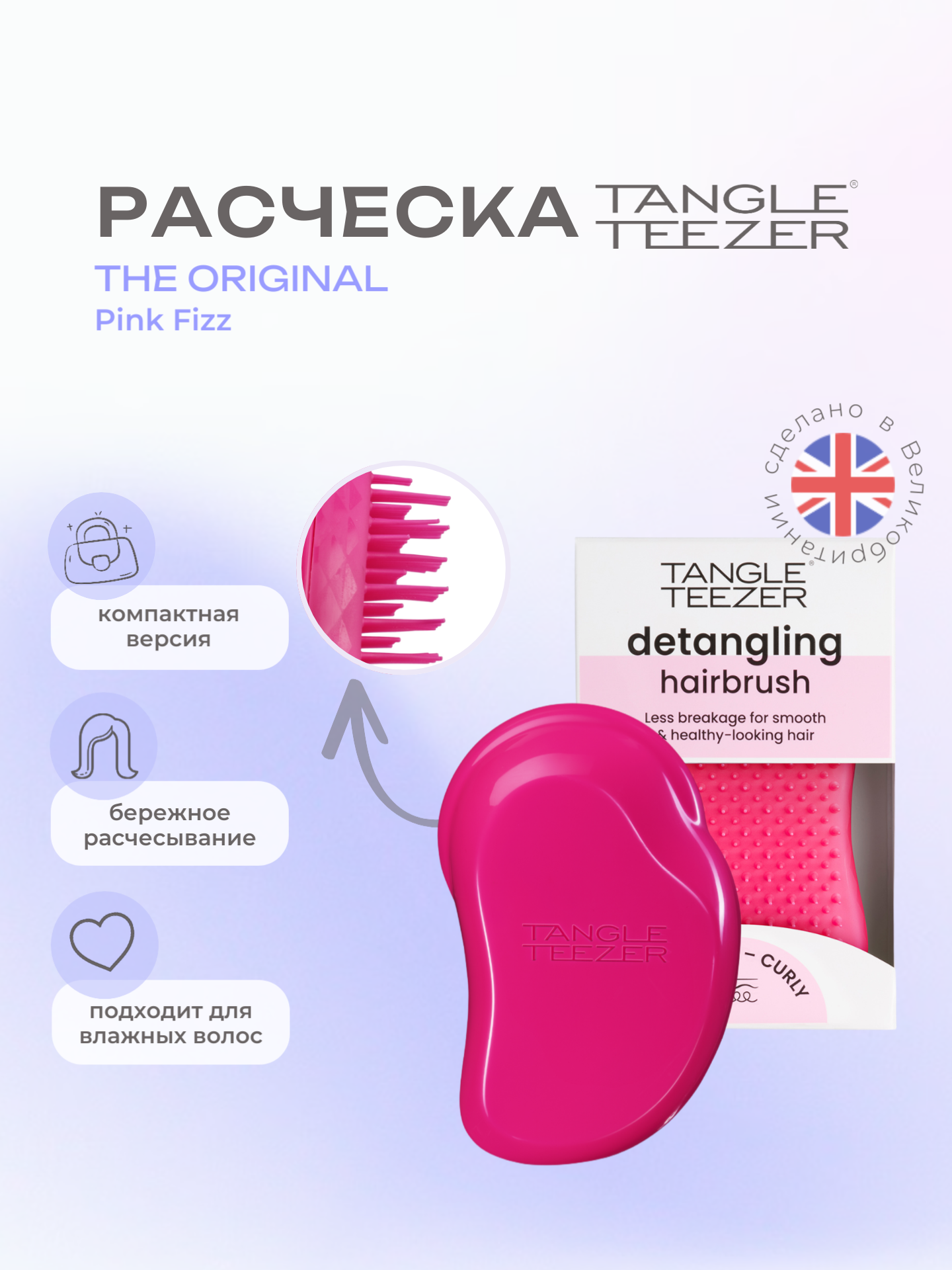 TANGLE TEEZER массажная щетка The Original, для распутывания волос, 11 см