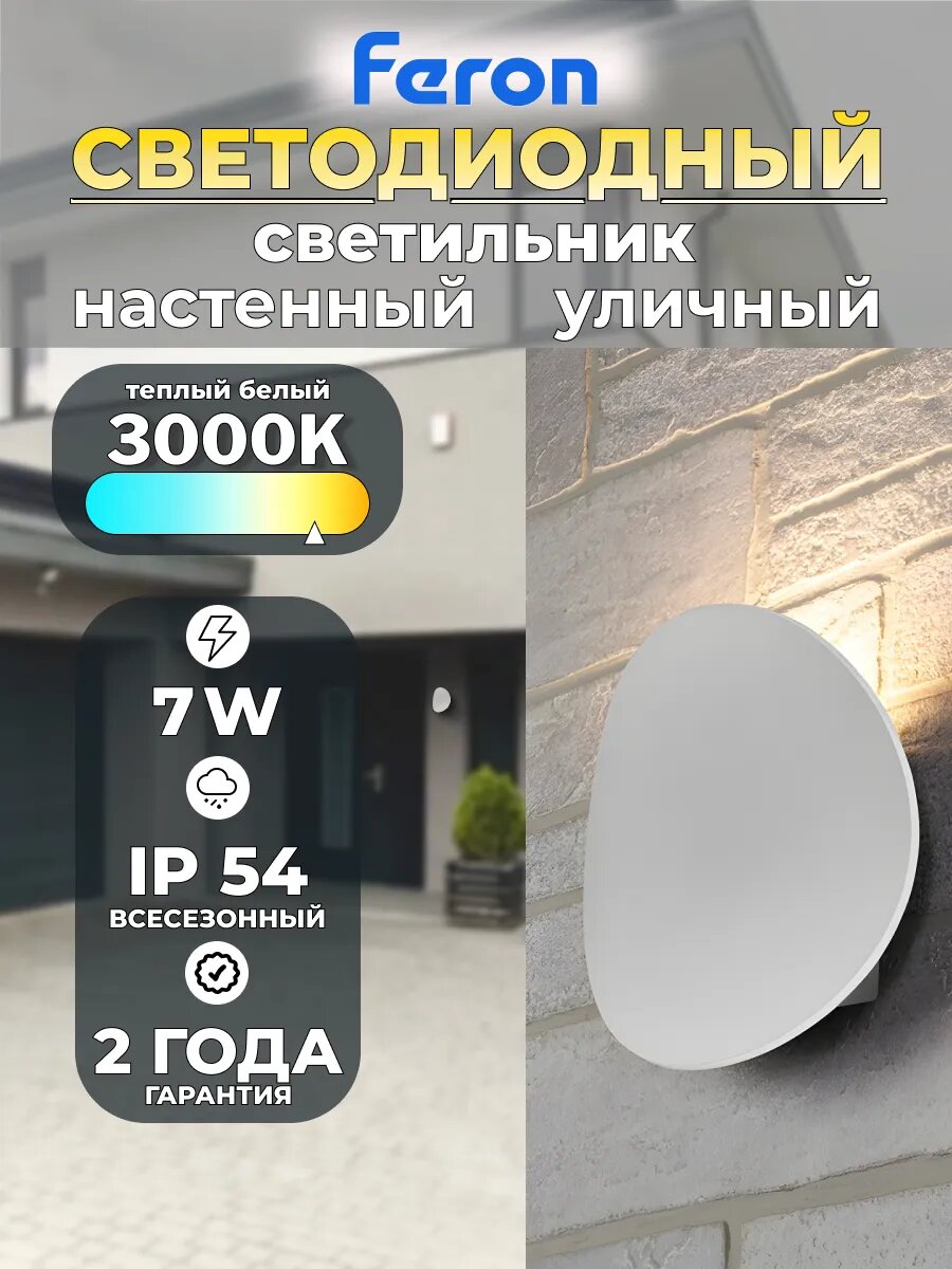Светильник уличный настенный DH507 7W 3000К