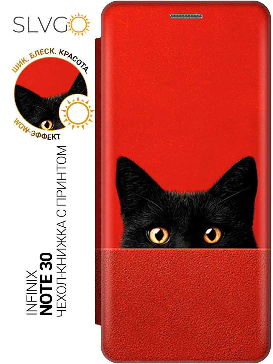 Чехол-книжка на Infinix Note 30 с принтом Игра в прятки, bkg