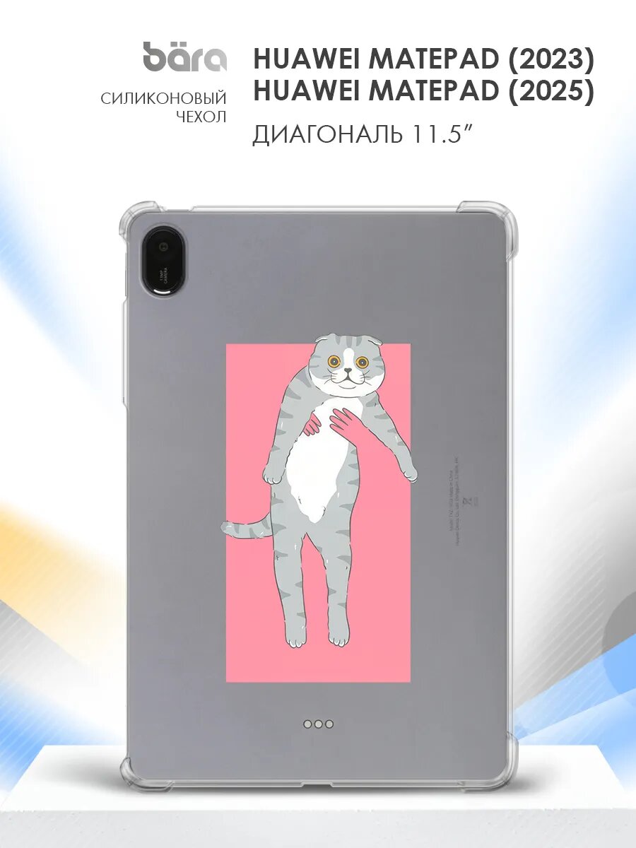 Чехол на Huawei MatePad 11.5" 2023/2025 накладка, защита камеры и углов