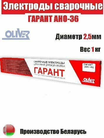 Электроды гарант МР-3 для сварки низкоуглеродистых сталей д.2,5мм, 1 кг