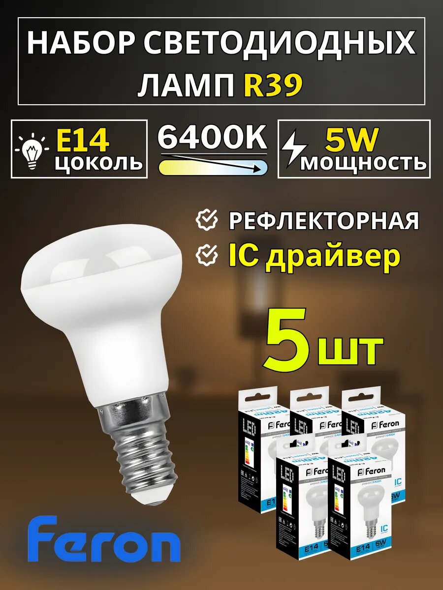 Лампа светодиодная E14 5W 6400K 5 шт