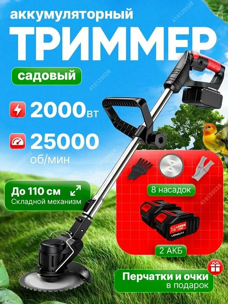 Триммер садовый, Несамоходная