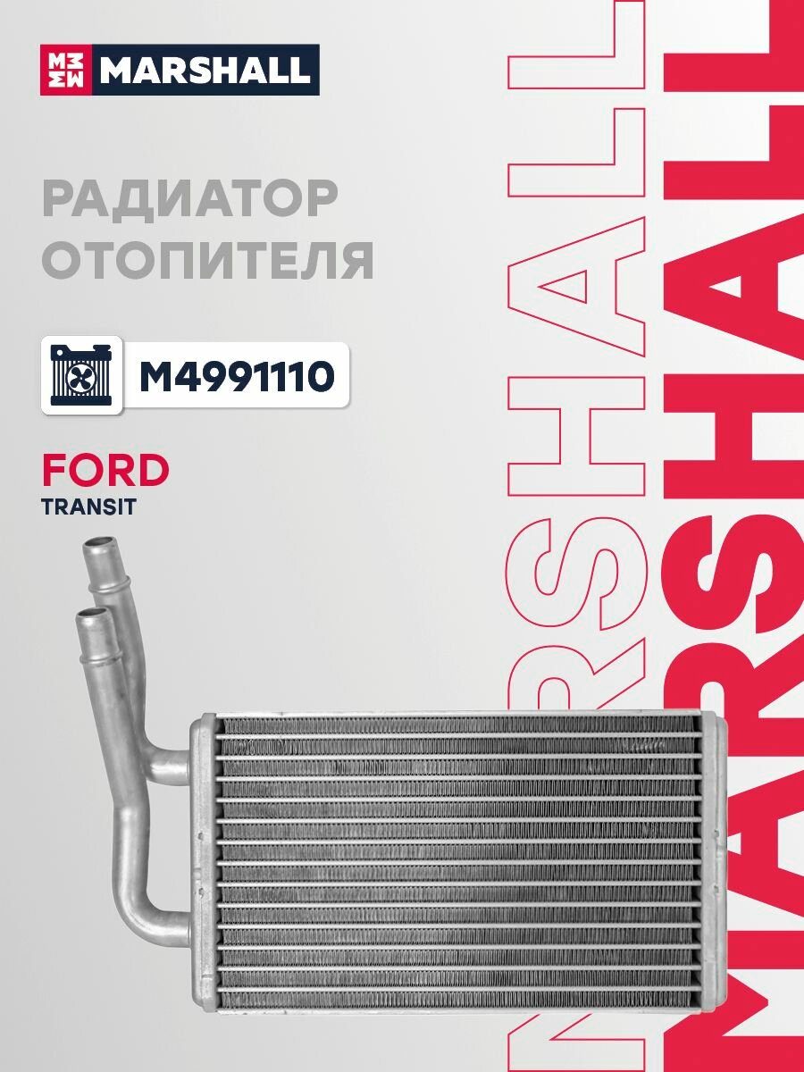Радиатор отопителя MARSHALL 1406321, для Ford Transit, серый, алюминий
