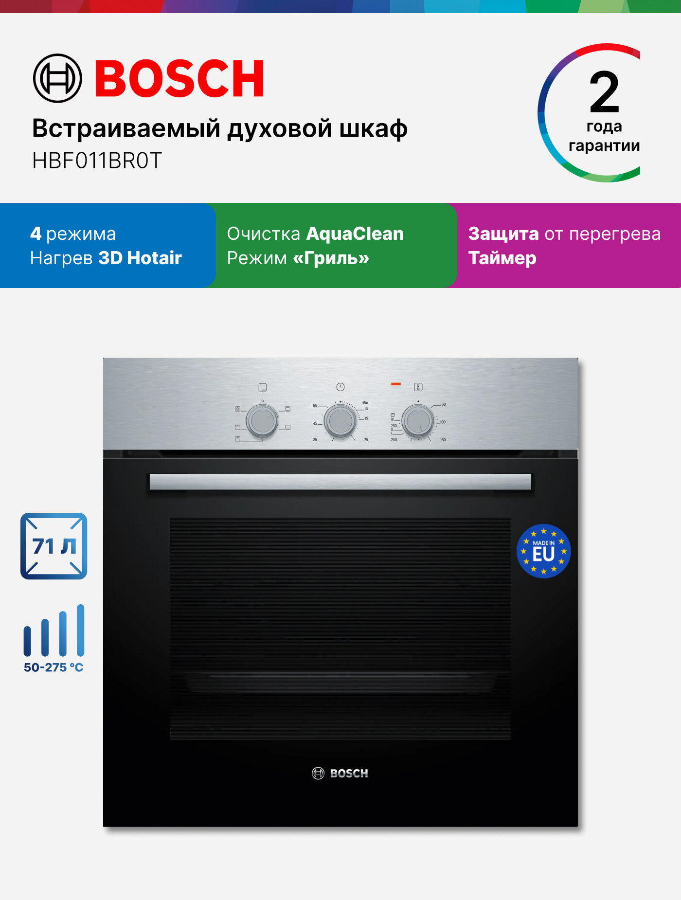 Bosch Духовой шкаф HBF011BR0T, Serie 2, электрический, встраиваемый, 71 л, 4 режима, AquaClean, 3D Hotair, гриль, черный