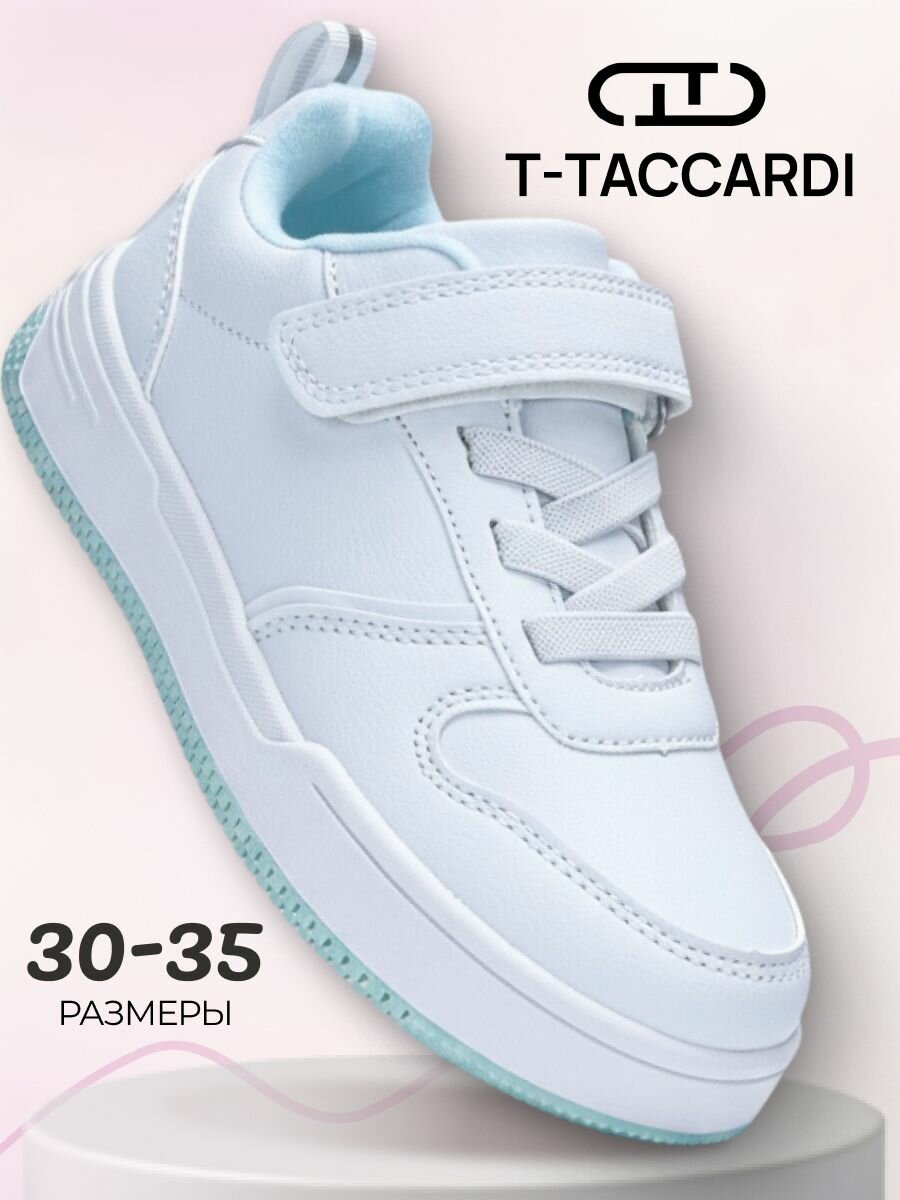 Кеды T.Taccardi Школа 2025