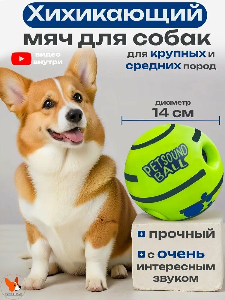 Мяч для собак интерактивный хихикающий, большой мяч для собак