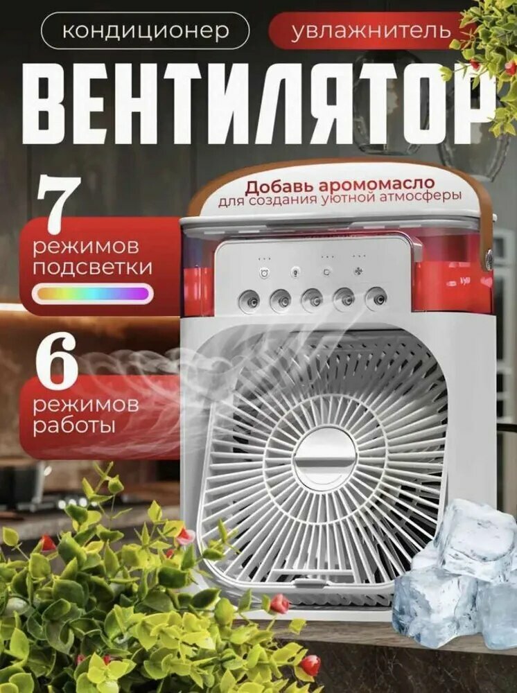 Настольный вентилятор айс, белый, бирюзовый