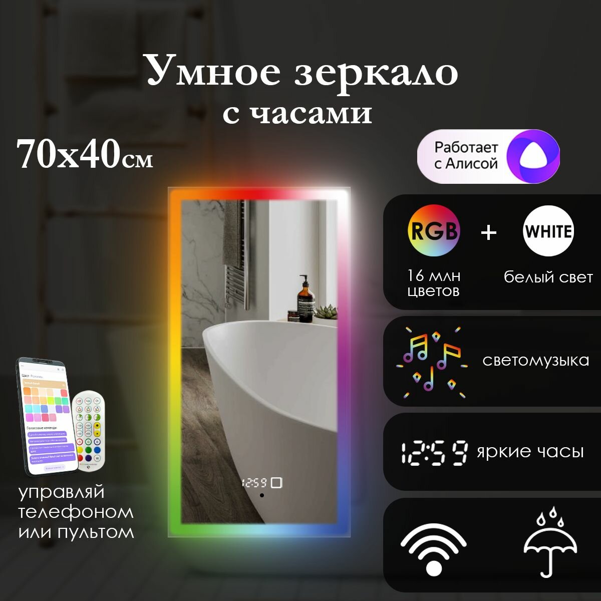 Зеркало настенное прямоугольное 70х40 см с фронтальной подсветкой по краю, сенсорная кнопка, регулировка температуры, светодиодная лента, rgb-подсветка, часы