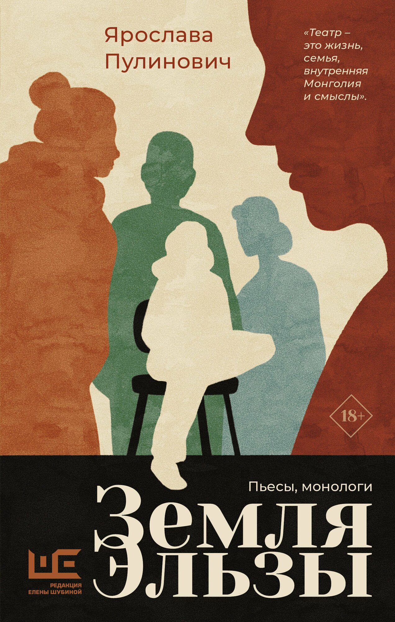 Книга: "Земля Эльзы" от Пулинович Я, русский язык, Современная российская проза
