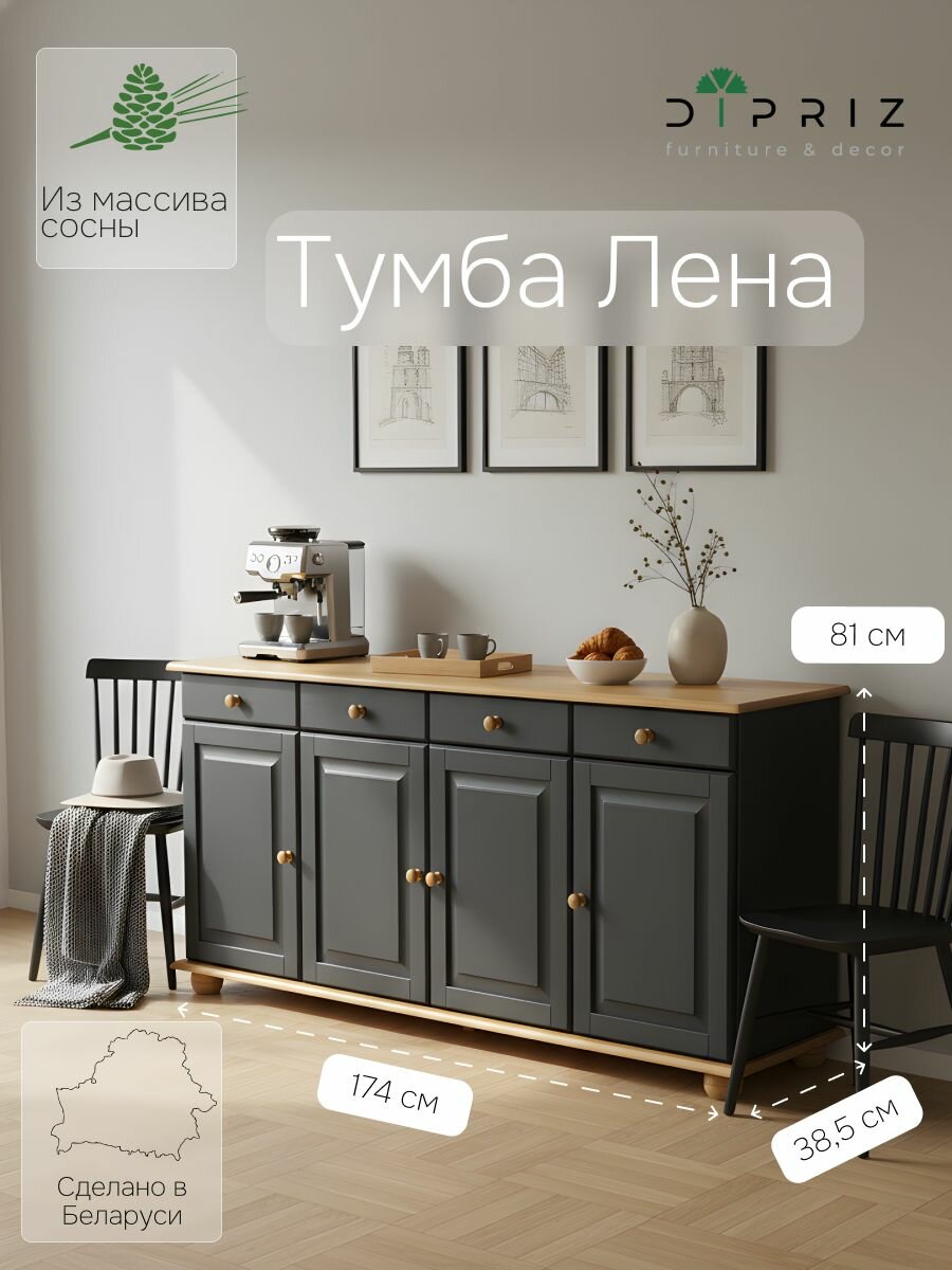 Тумба, 174х39х81, Лена, комод с ящиками, под телевизор, для кухни, (нижняя часть буфета Лена), серая, Dipriz