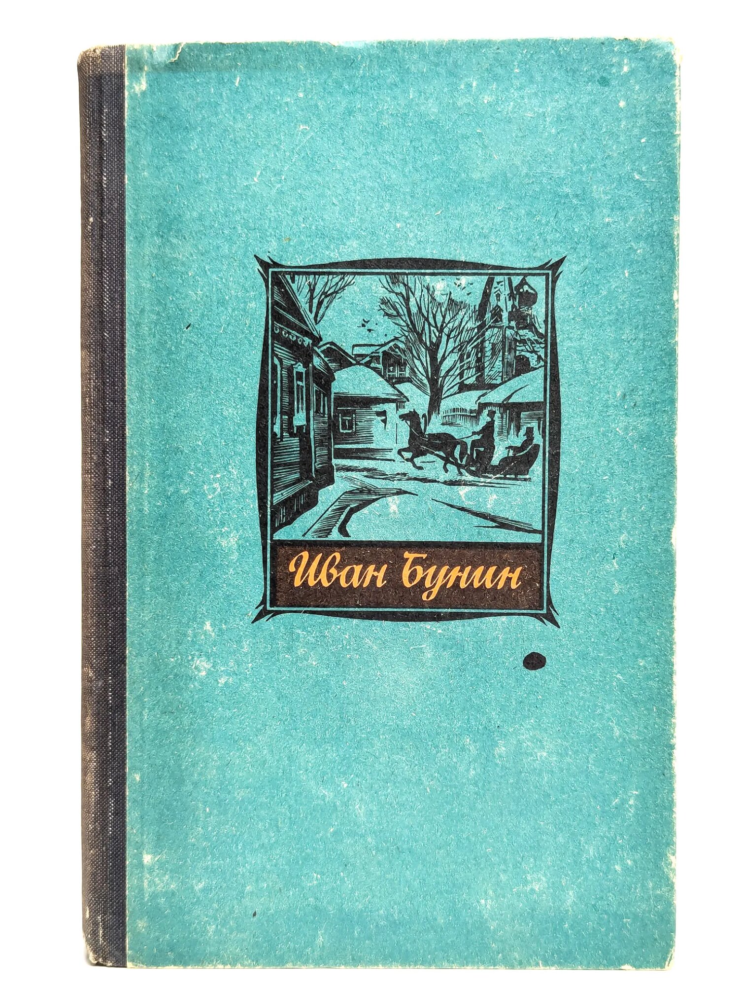 Иван Бунин. Избранные произведения Бунин Иван Алексеевич 1974