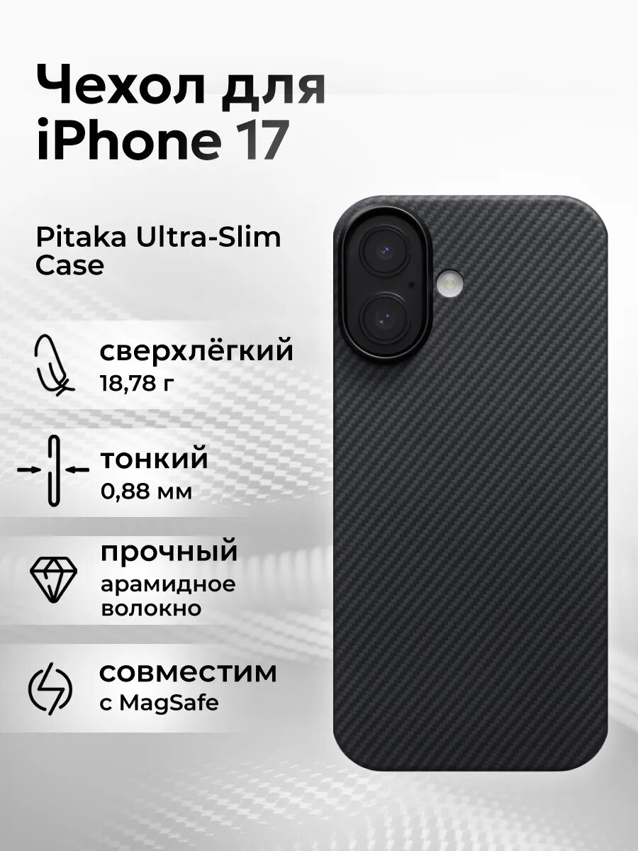 Чехол Ultra-Slim Case для iPhone 17, черный
