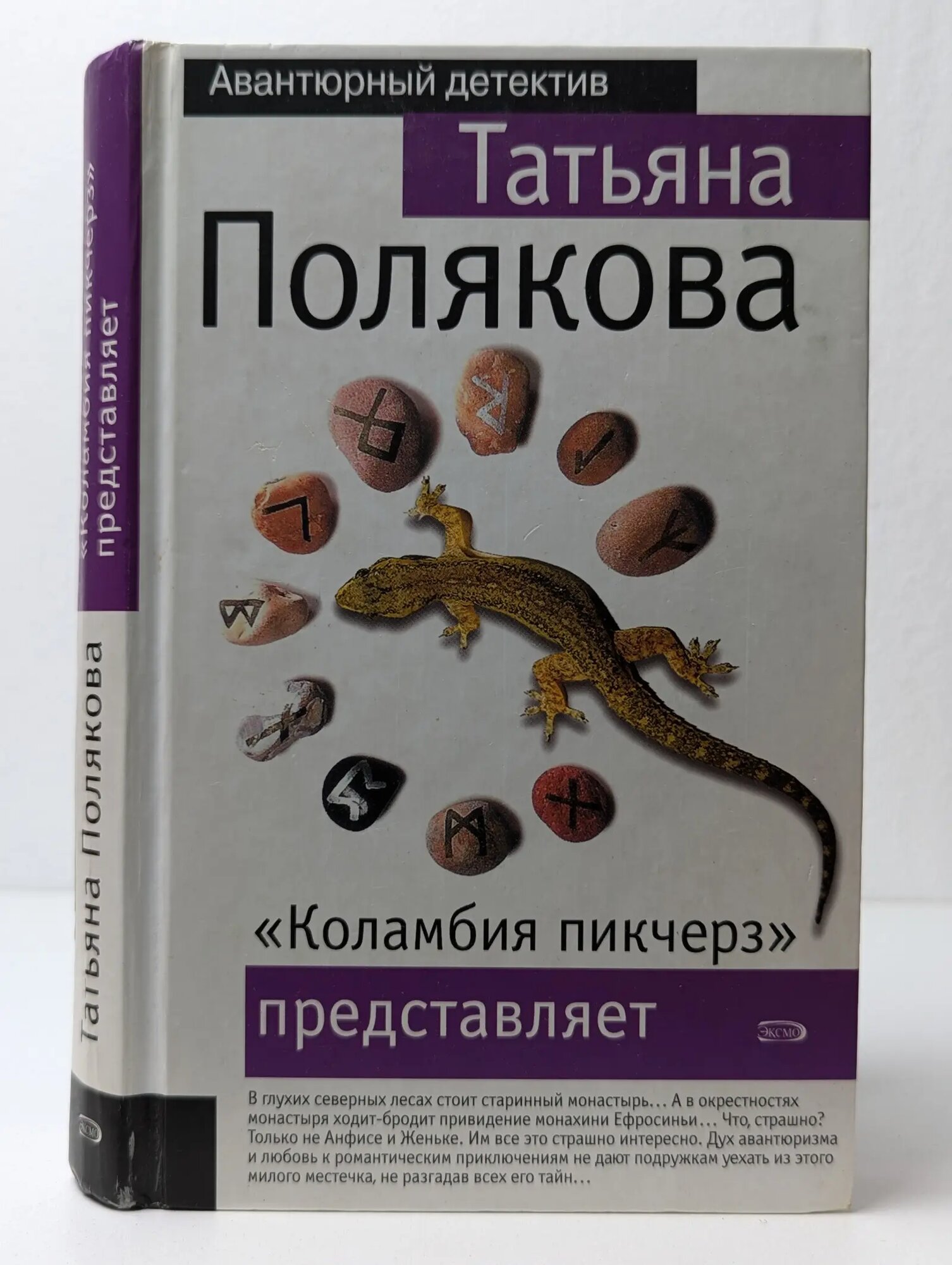 "Коламбия пикчерз" представляет Полякова Татьяна Викторовна 2007
