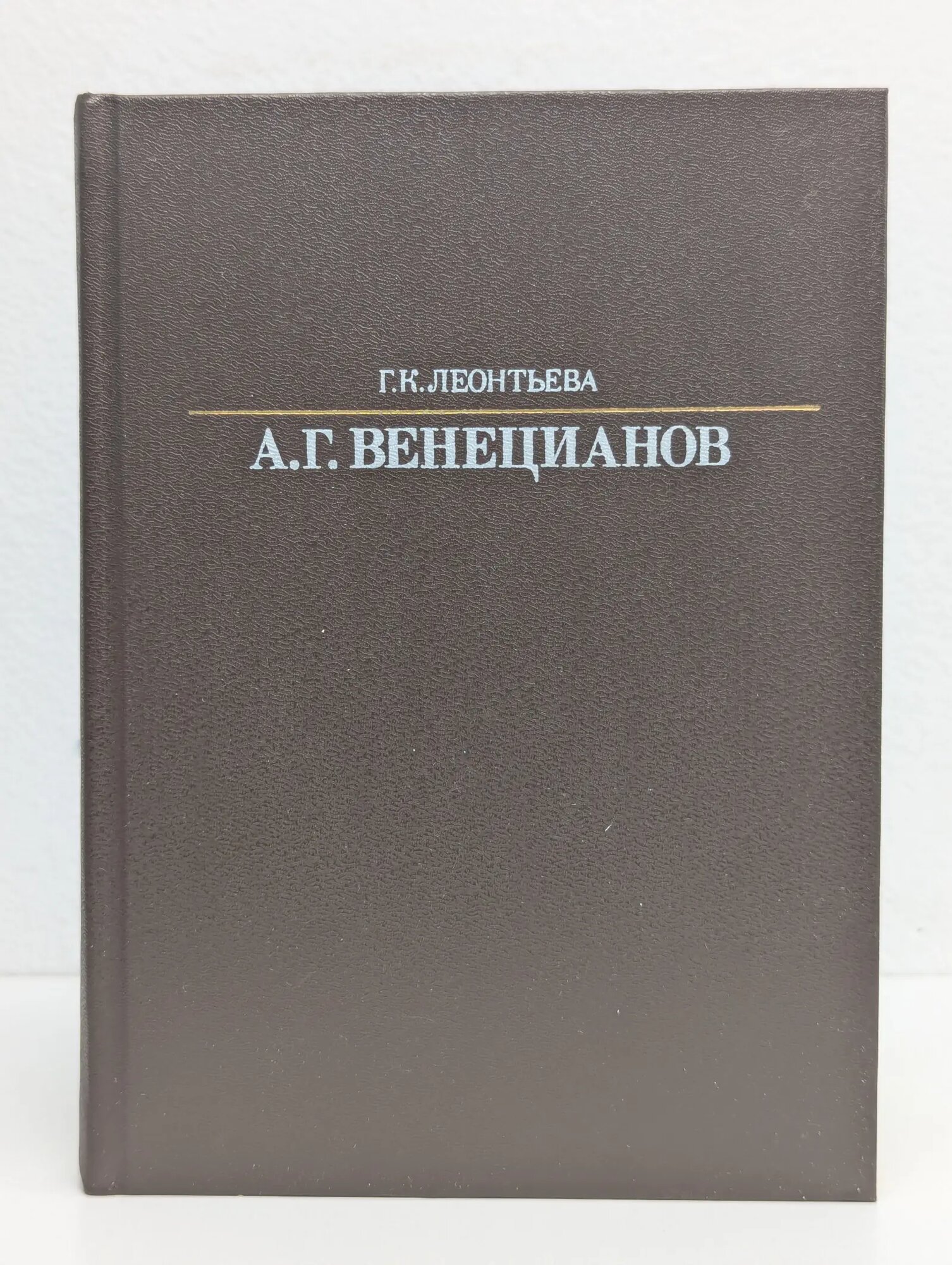 Алексей Гаврилович Венецианов Леонтьева Галина Константиновна 1988
