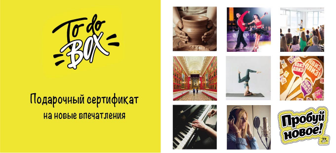 Подарочный сертификат - To Do Box | номинал 500 RUB | Россия