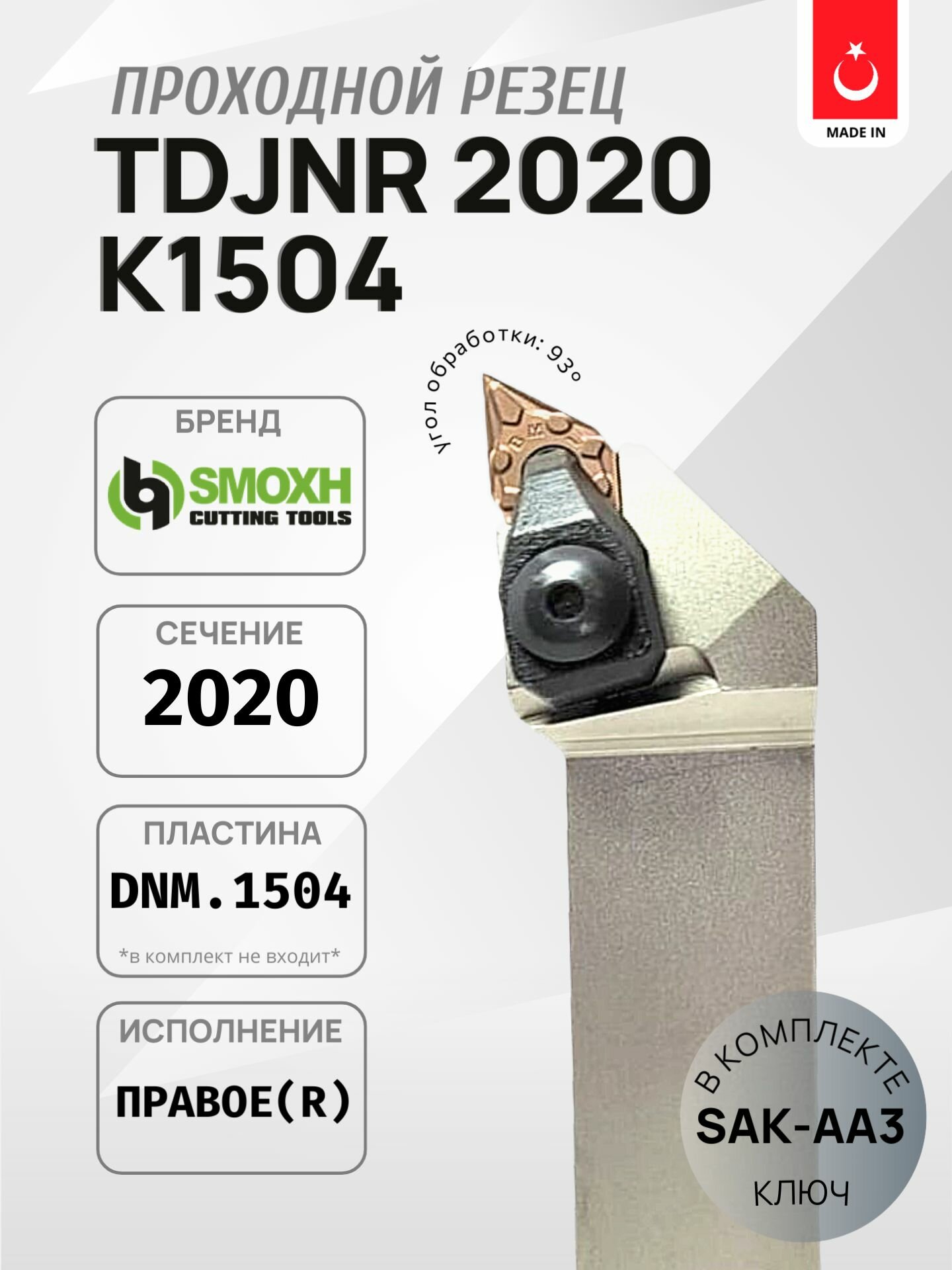 Державка для наружного точения TDJNR 2020 K1504 резец SMOXH турецкое производство Тип размер пласт (DNMG 1504.)