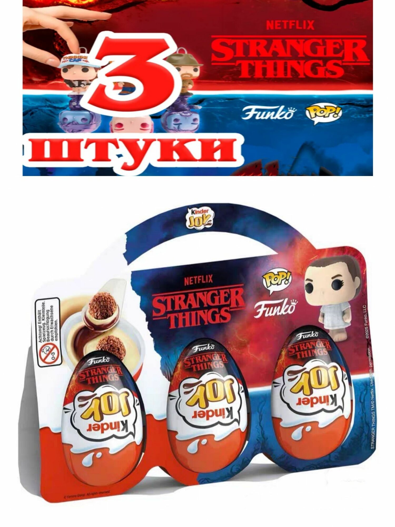 Эксклюзивная фигурка Stranger Things Kinder