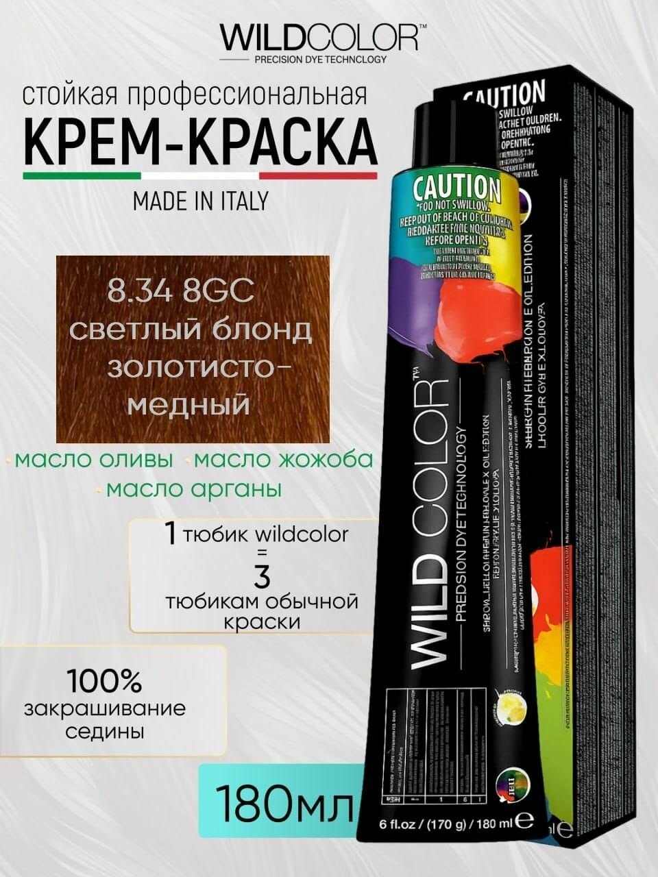WILD COLOR Крем-краска 8.34 8GC PERMANENT COLOR для окрашивания волос светлый блондин золотистый медный, 180 мл