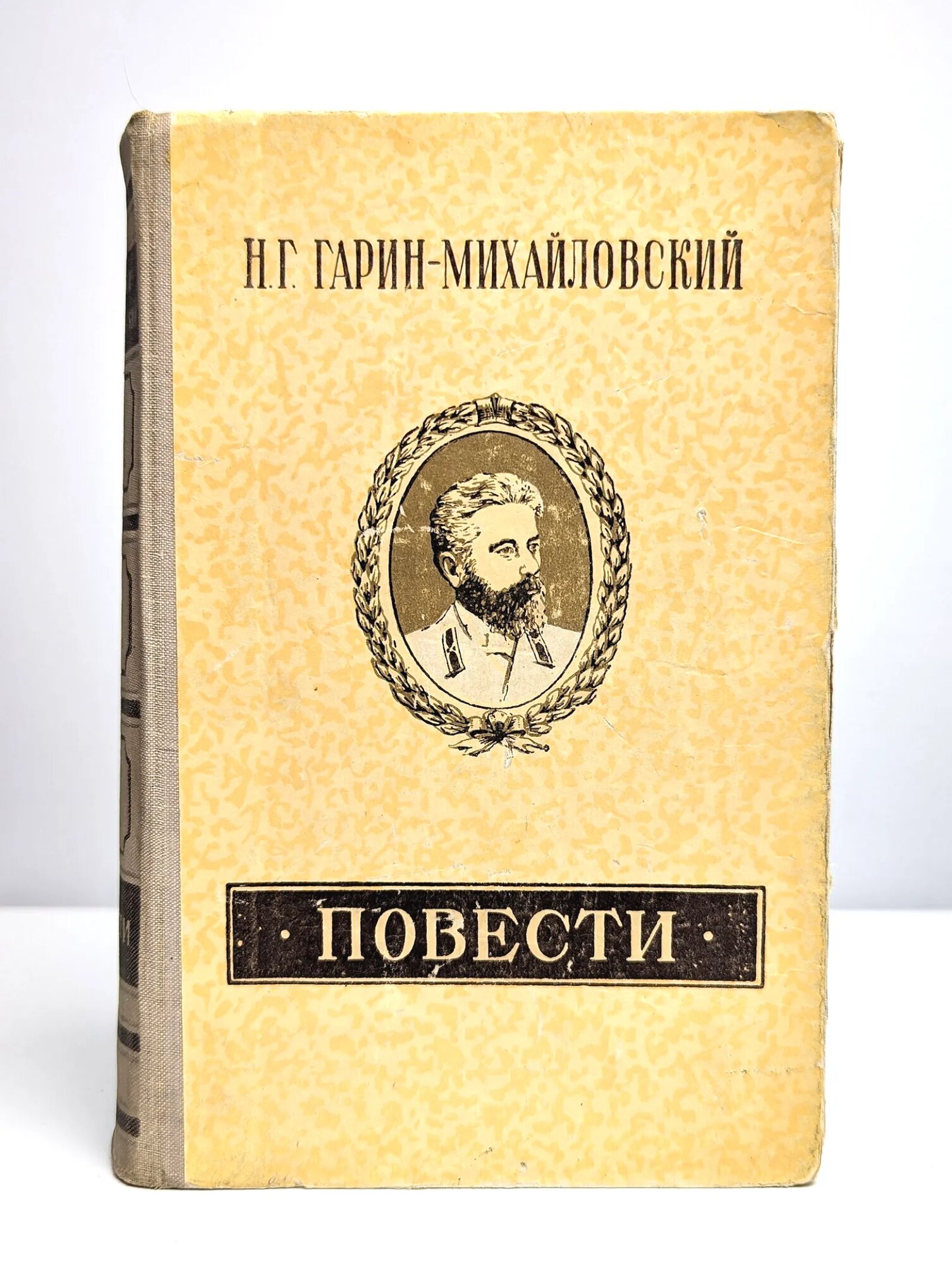 Н. Г. Гарин-Михайловский. Повести Гарин-Михайловский Николай Георгиевич 1953