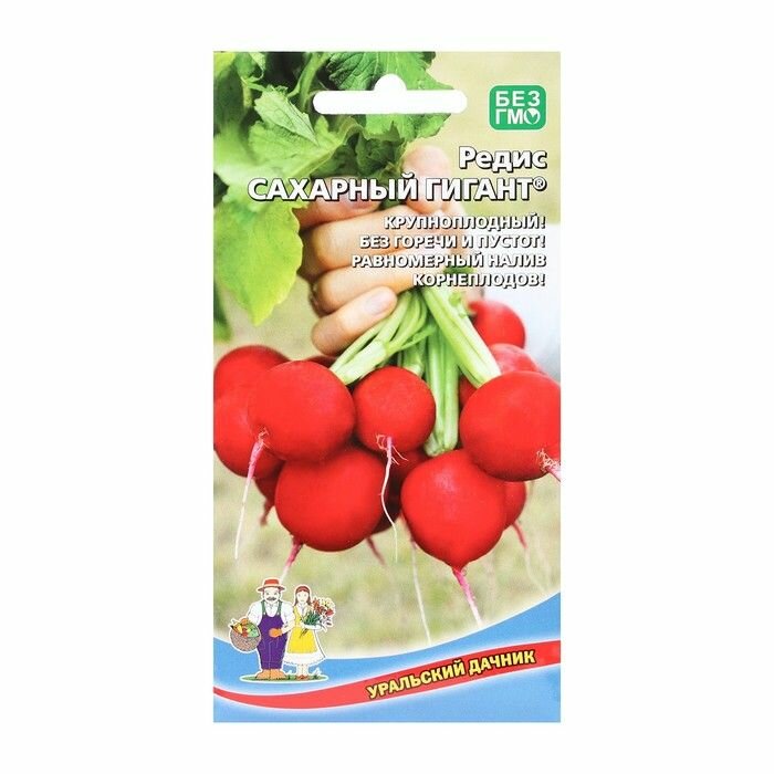 Семена Редис "Сахарный Гигант" крупноплодный , 2 г. Уральский Дачник.