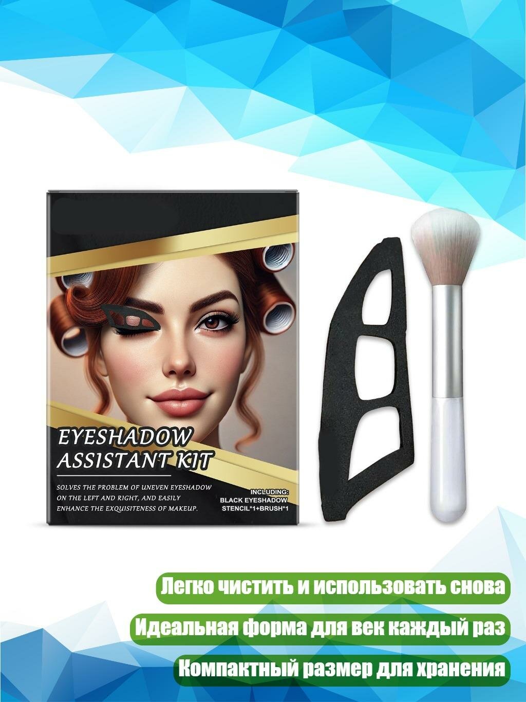 Трафареты для макияжа глаз