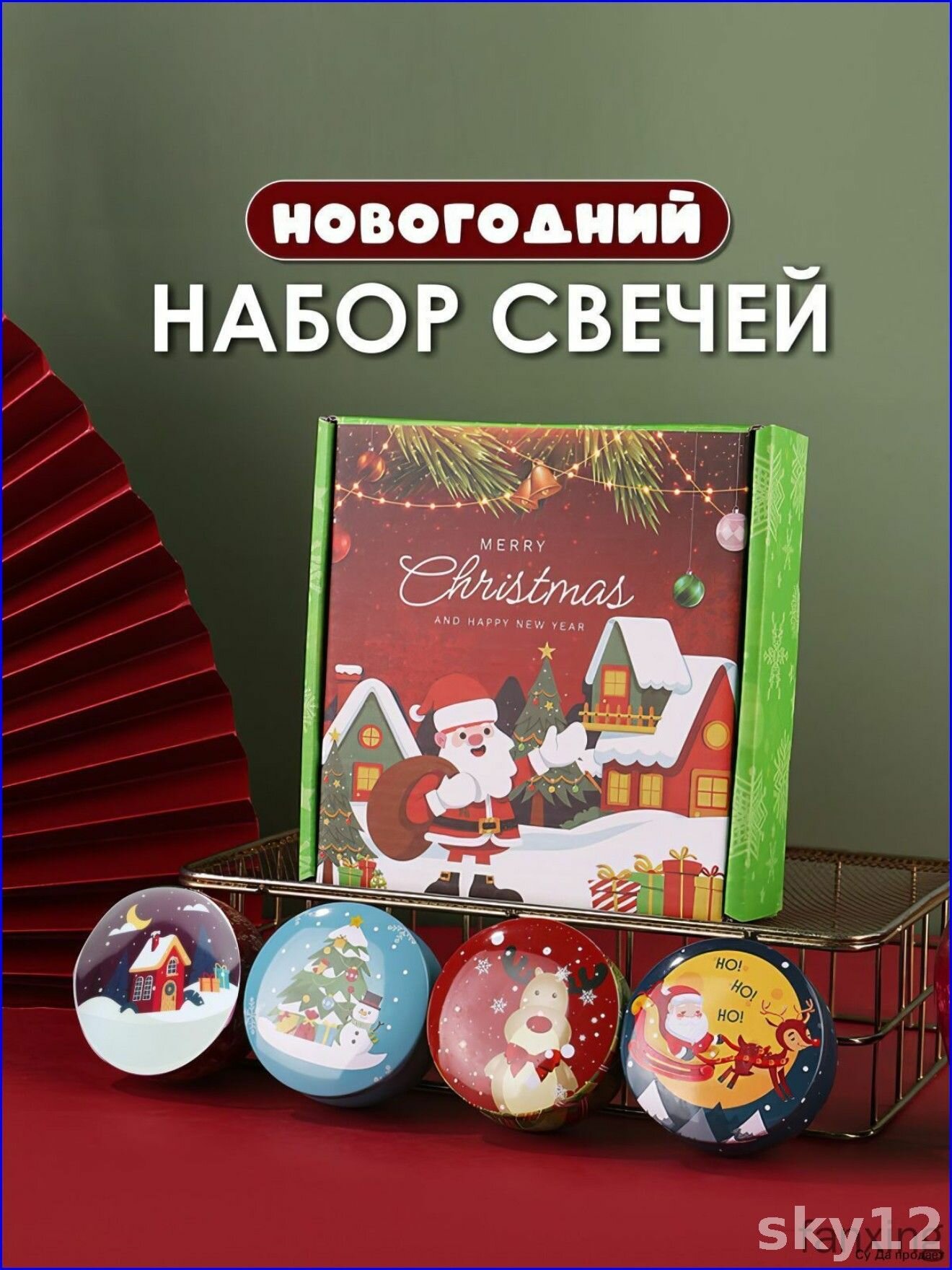 Набор ароматических свечей
